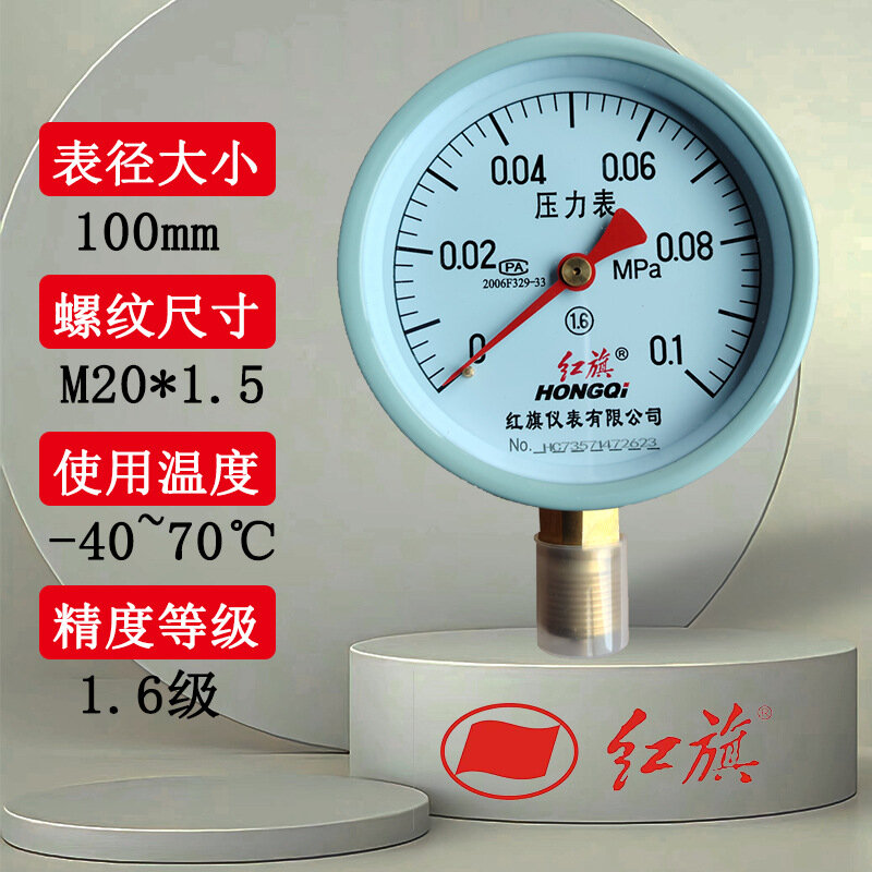 Манометр общего давления радиального типа Hongqi Brand Y-100 Precision 1.6 класса, манометр водяного давления, вакуумный манометр отрицательного давления