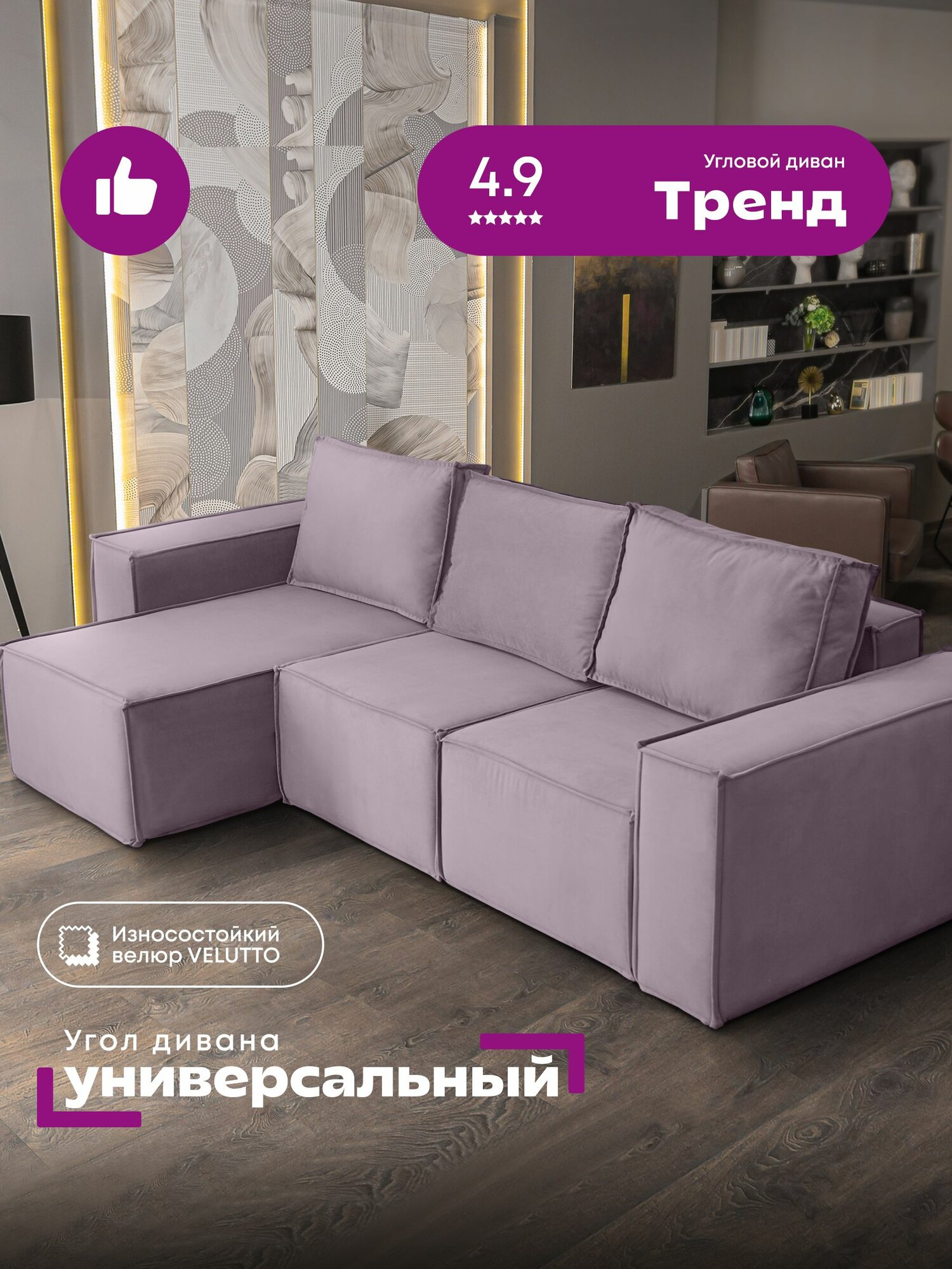 Угловой раскладной диван-кровать "Тренд" сиреневый Velutto 10