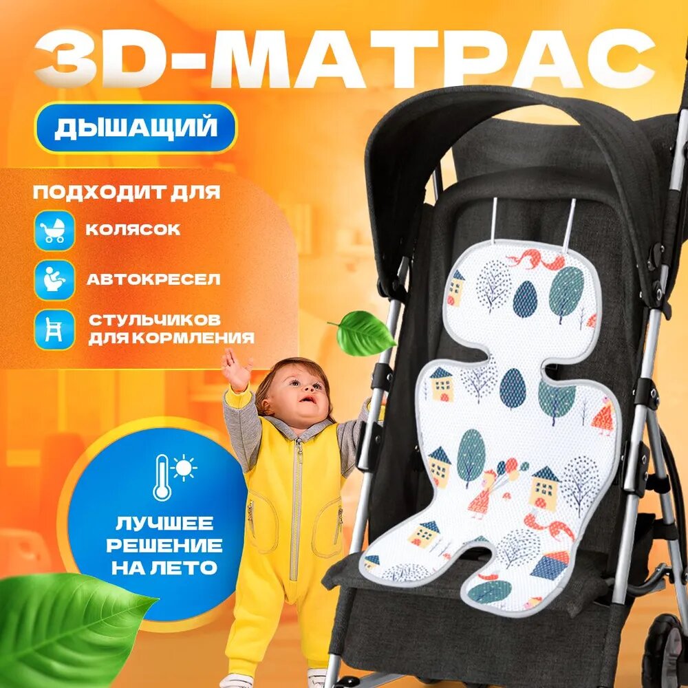 Матрасик в прогулочную коляску вкладыш в автокресло летний