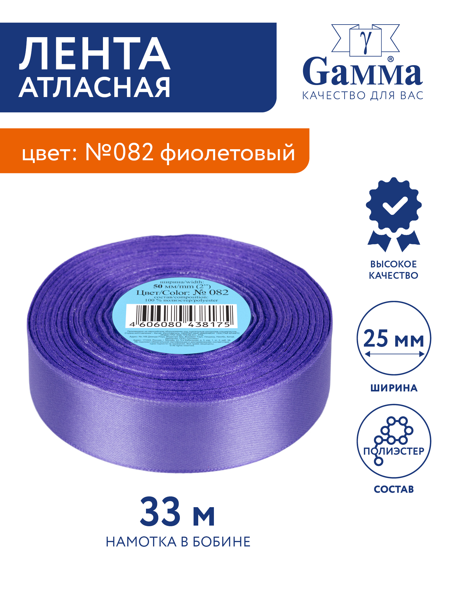 Лента атласная 25 мм "Gamma" 33 м №082 фиолетовый