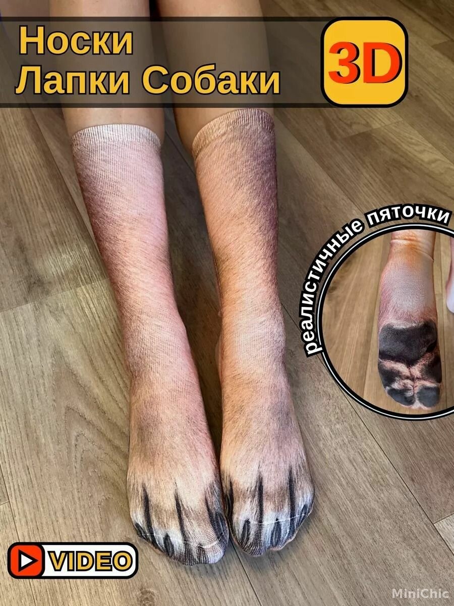 Носки с принтом прикольные лапки подарочные