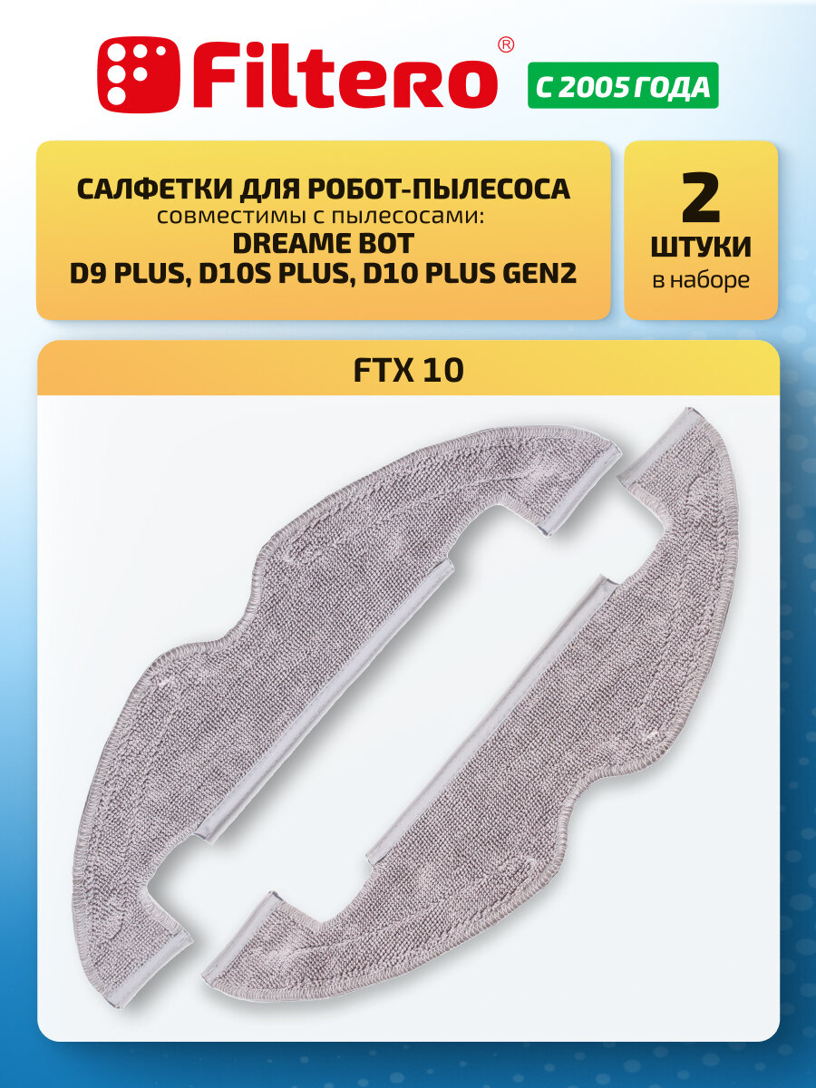 Тряпки МОП для роботов-пылесосов Dreame Bot D9 Plus / D10s Plus / D10 Plus Gen2, 2 штуки — Filtero FTX 10