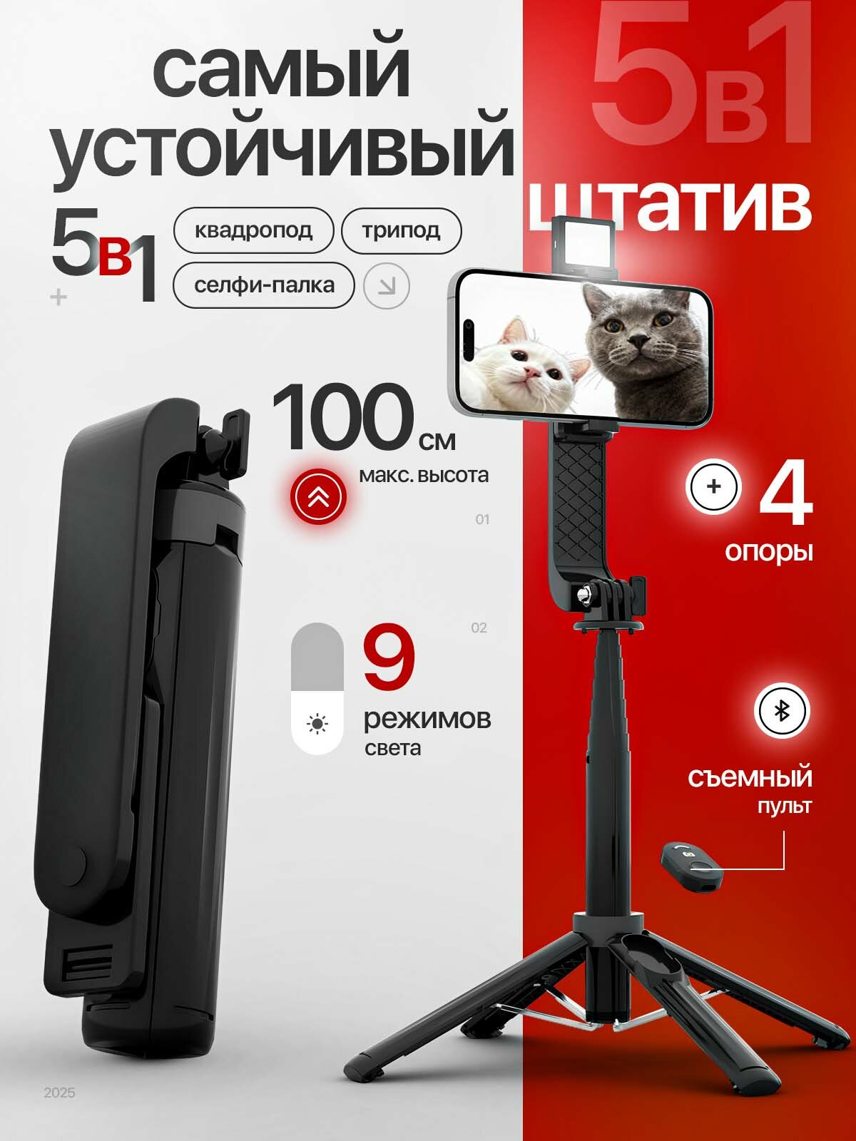 Штатив для телефона напольный, селфи палка для смартфона, монопод для телефона, 5 в 1 с подсветкой