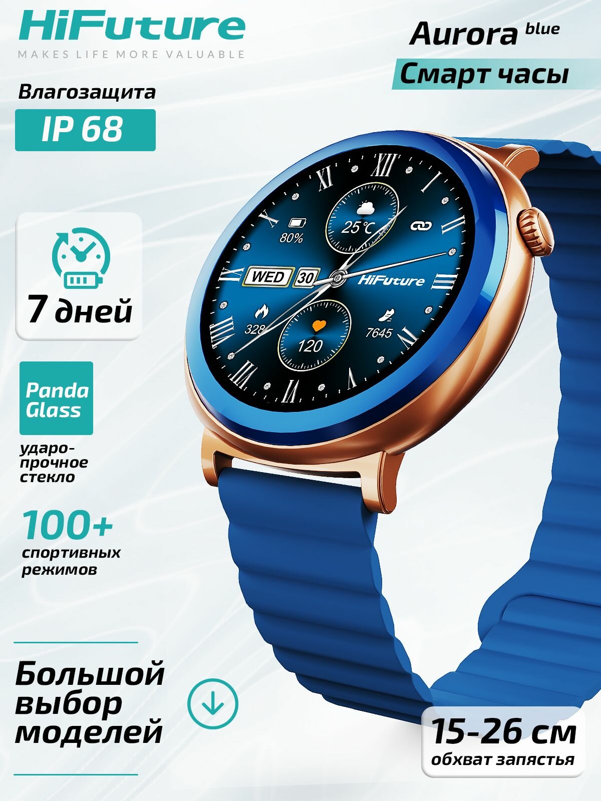 Смарт часы HIFUTURE Aurora Blue мужские, женские, детские с усиленной влагозащитой , умные часы, дисплей