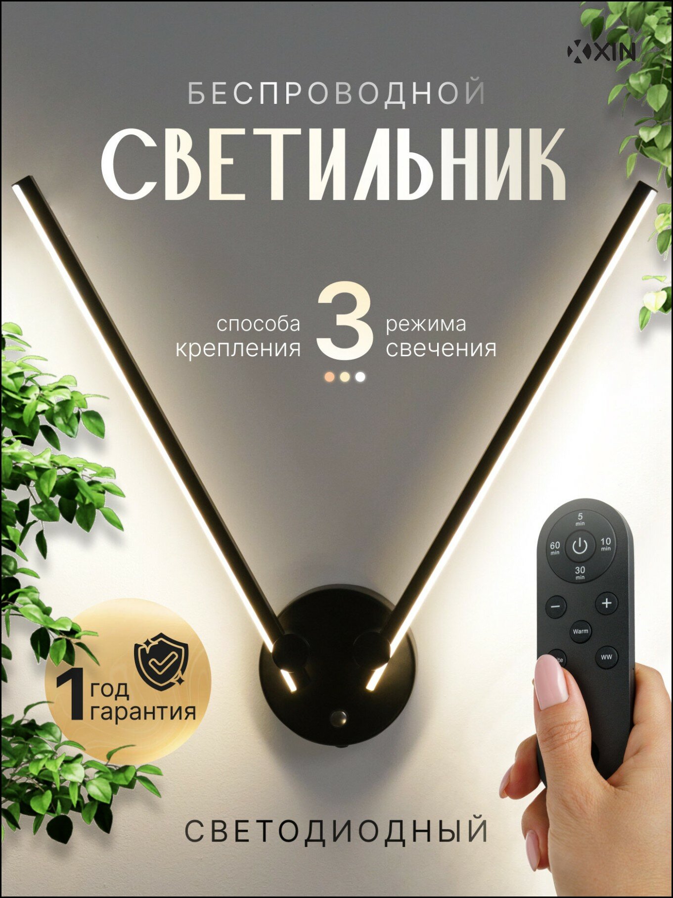 Светильник настенный беспроводной IQ Life LED Line Split Long, LED, пульт ДУ, черный