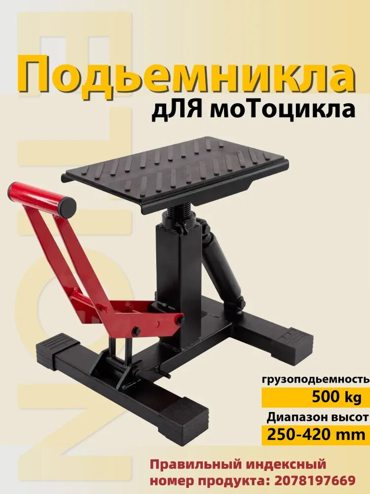 Мотоподъемник, нагрузка до 0.5 т, подъем до 42 см
