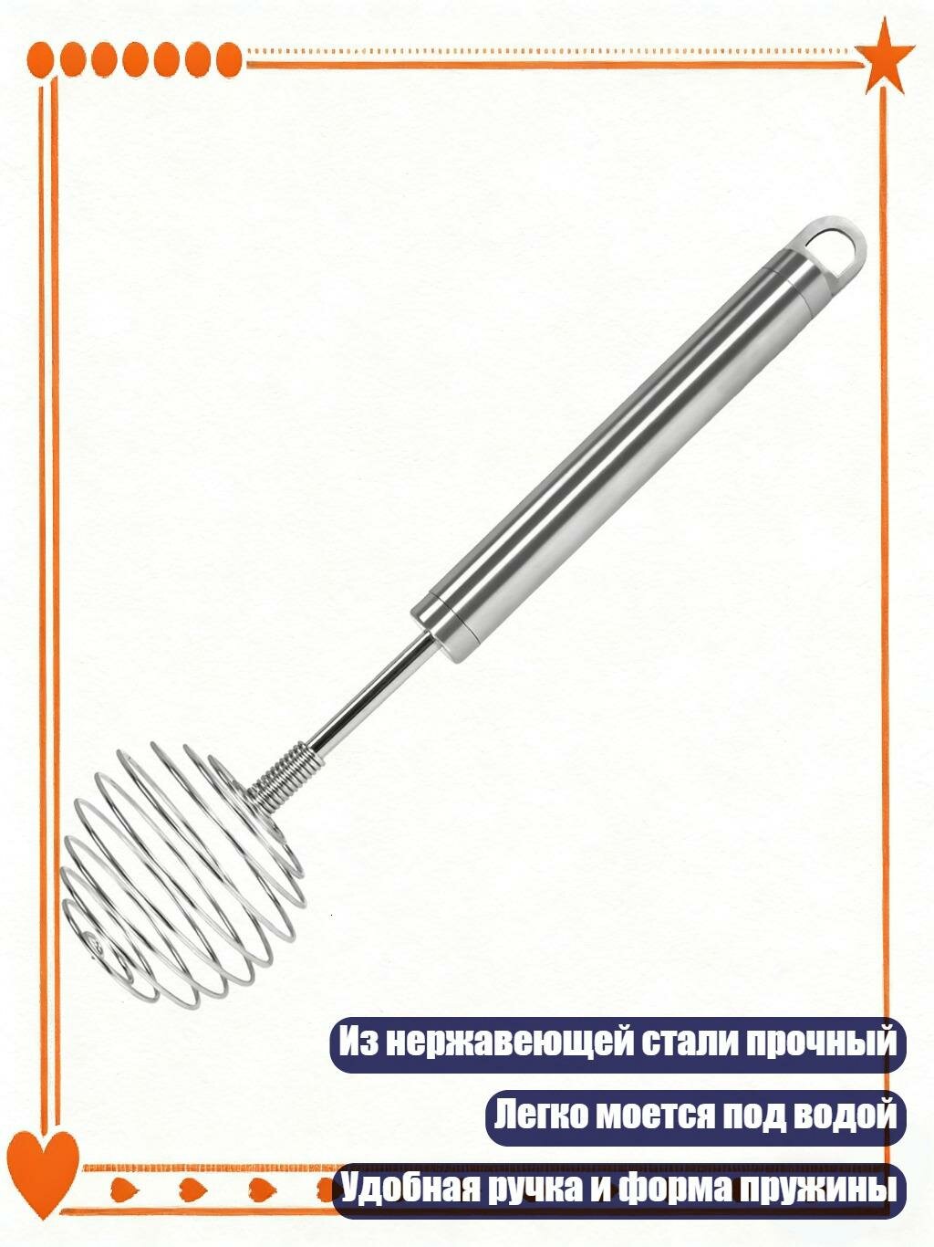 Ручной венчик для яиц из нержавеющей стали