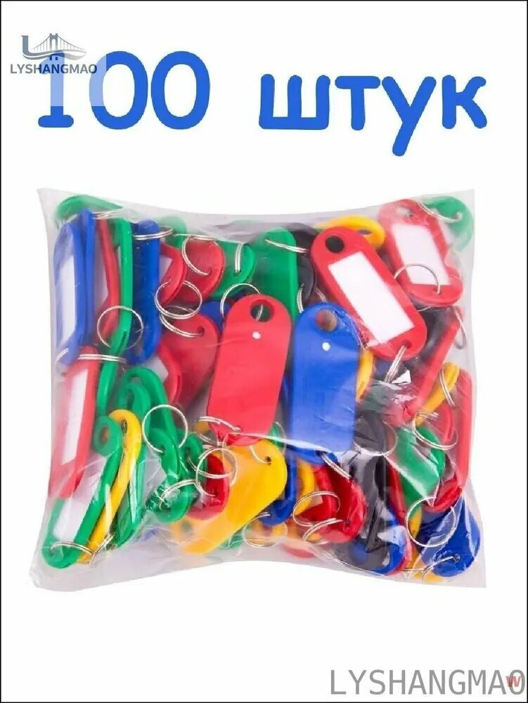 Бирка для ключа 100 шт.