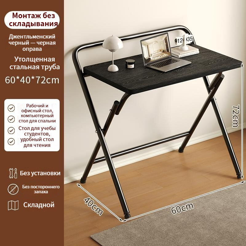 Стол письменный, складной, ЛДСП, черный, 60 см х 40 см х 72 см