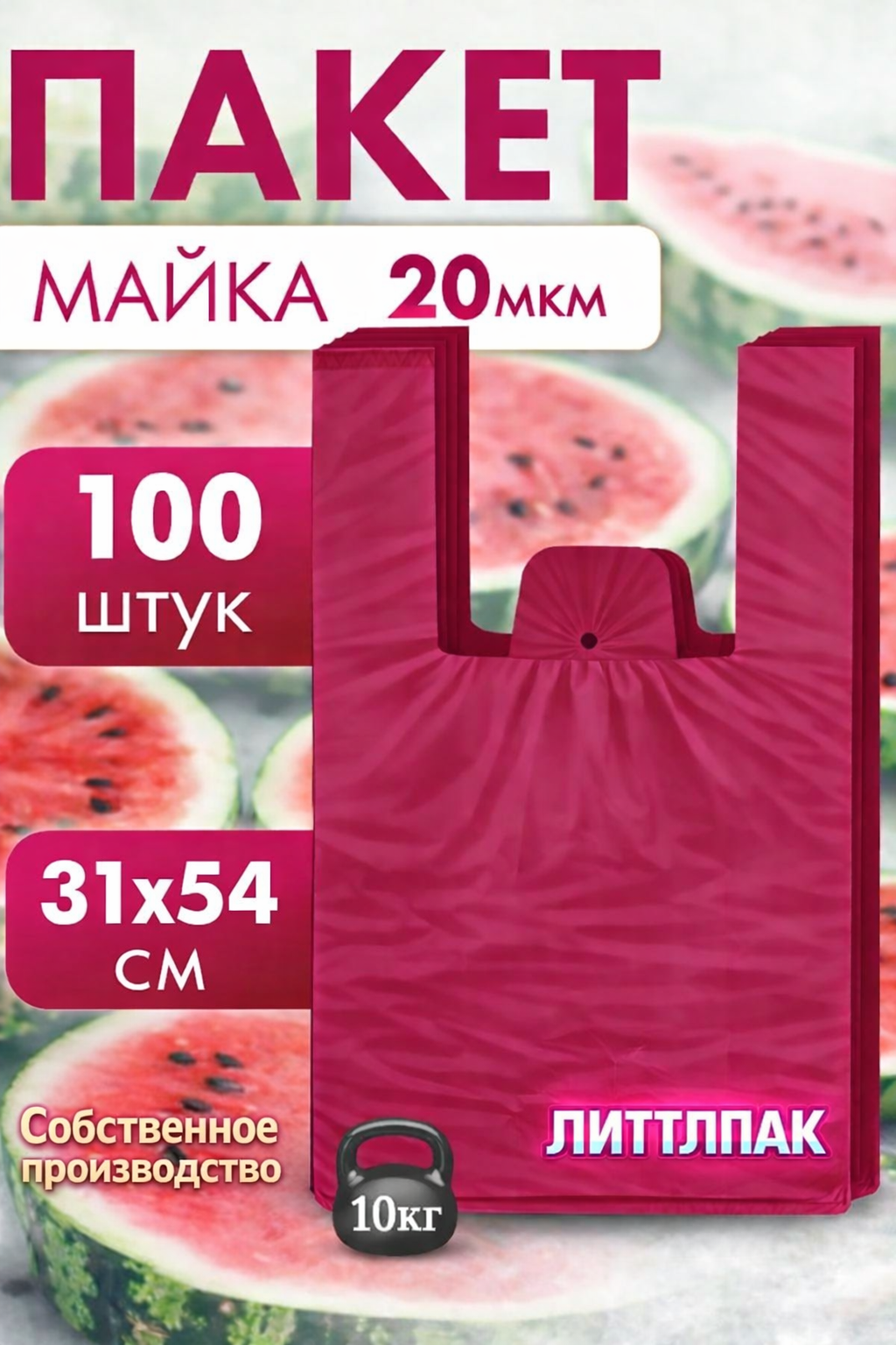 Пакет-майка с ручками, с тиснением, особо прочные 310X 540 мм, 20мкм, 100шт.