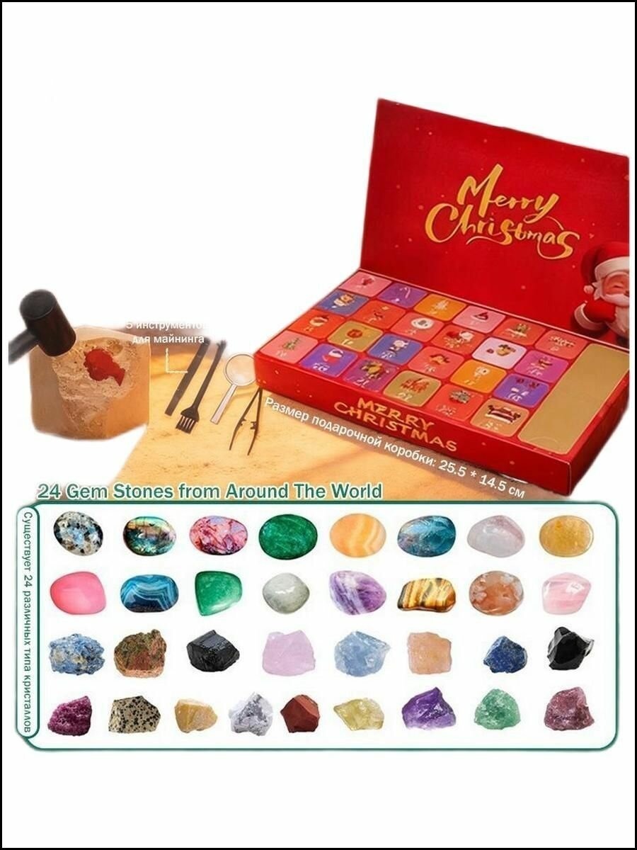 Адвент календарь с натуральными камнями и минералами