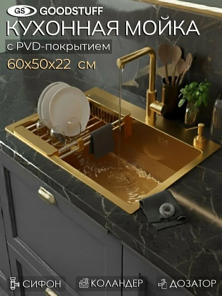 Мойка для кухни нержавеющая GoodStuff 60х50, золото. Раковина для кухниG
