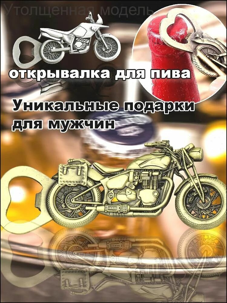 Открывалка, 11 см — фото 1