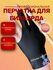 Перчатки для бильярда