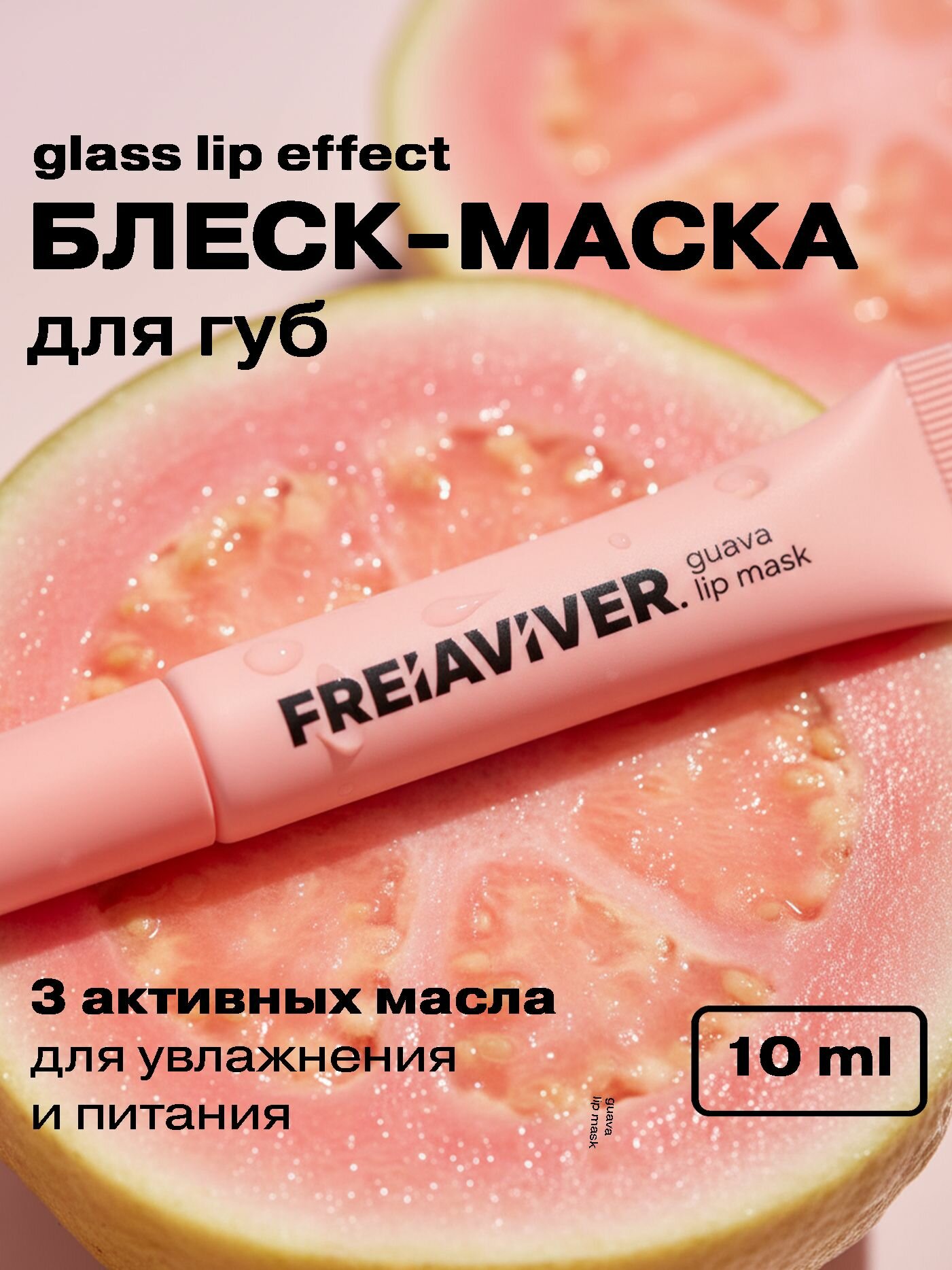 Бальзам для губ увлажняющий Lip Mask, питательный