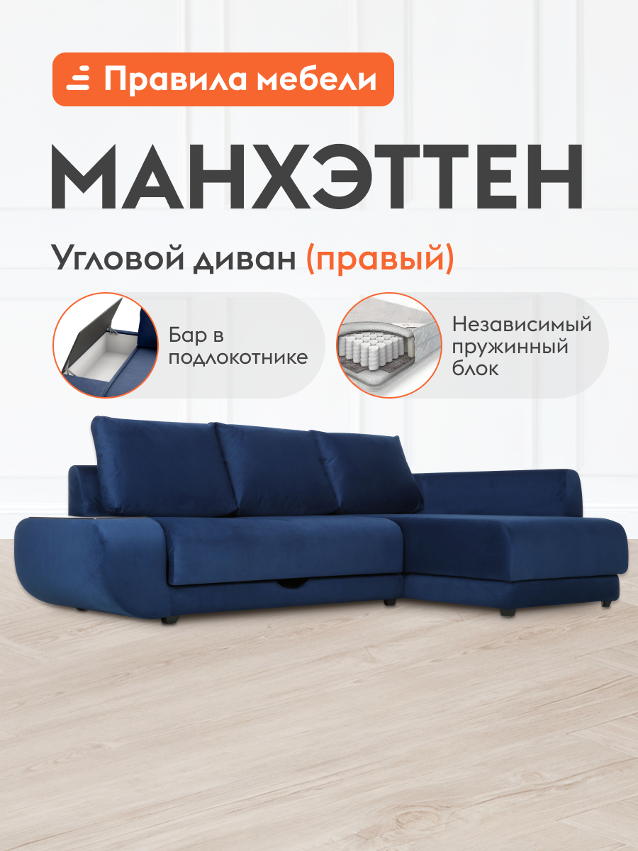 Диван кровать угловой Манхэттен независимый пружинный блок, раскладной, механизм пума, с ящиком, с баром, 145х200 см спальное место, Синий велюр, Правый