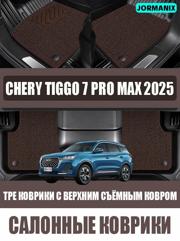Chery Tiggo 7 Pro Max 2025 Салонные коврики; коврики чери тигго 7 pro max