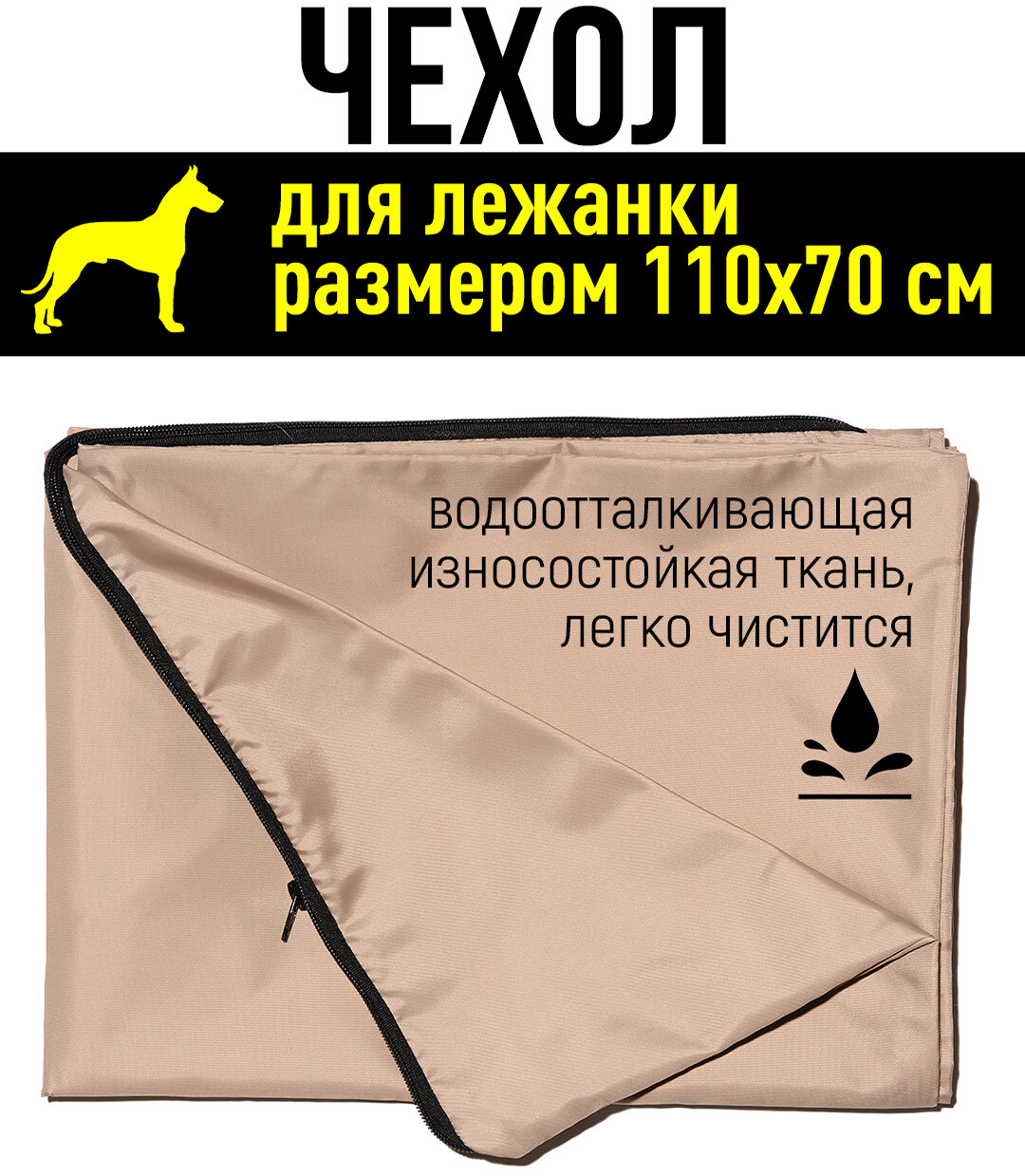 Чехол для лежанки 110х70 см CUTE ZOO