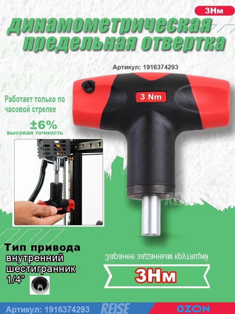 3 Нм динамометрическая отвертка ключ для электрика 1/4" с Т-образной ручкой