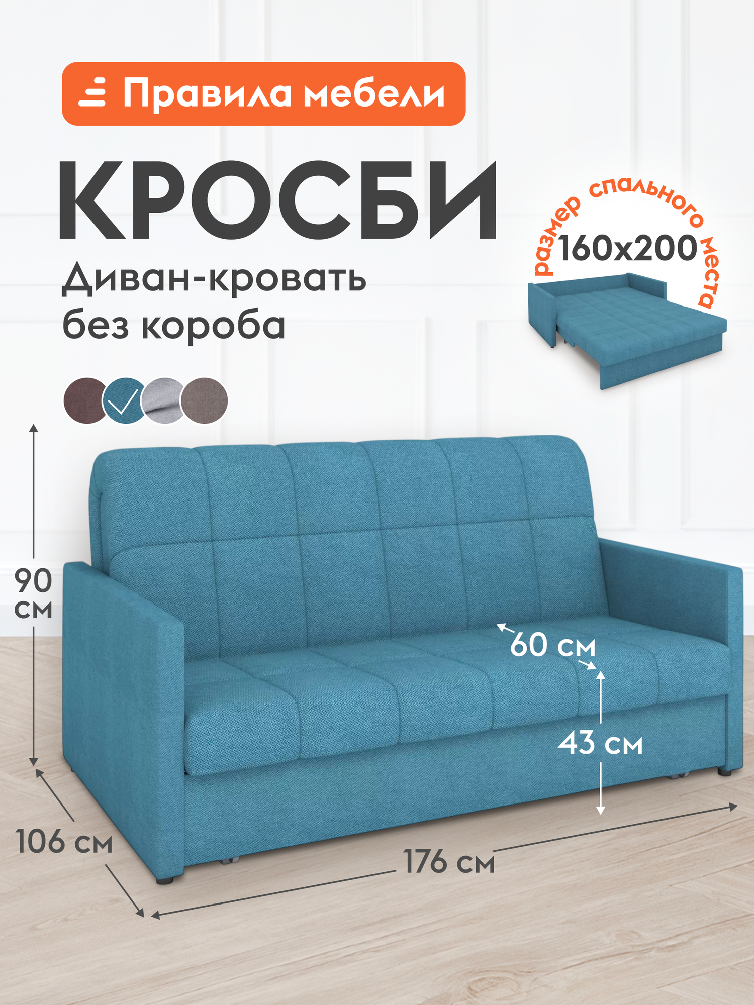 Диван кровать прямой Кросби раскладной, аккордеон, с мягким изголовьем, без ящика для хранения, 160х200 см спальное место, Океан, рогожка