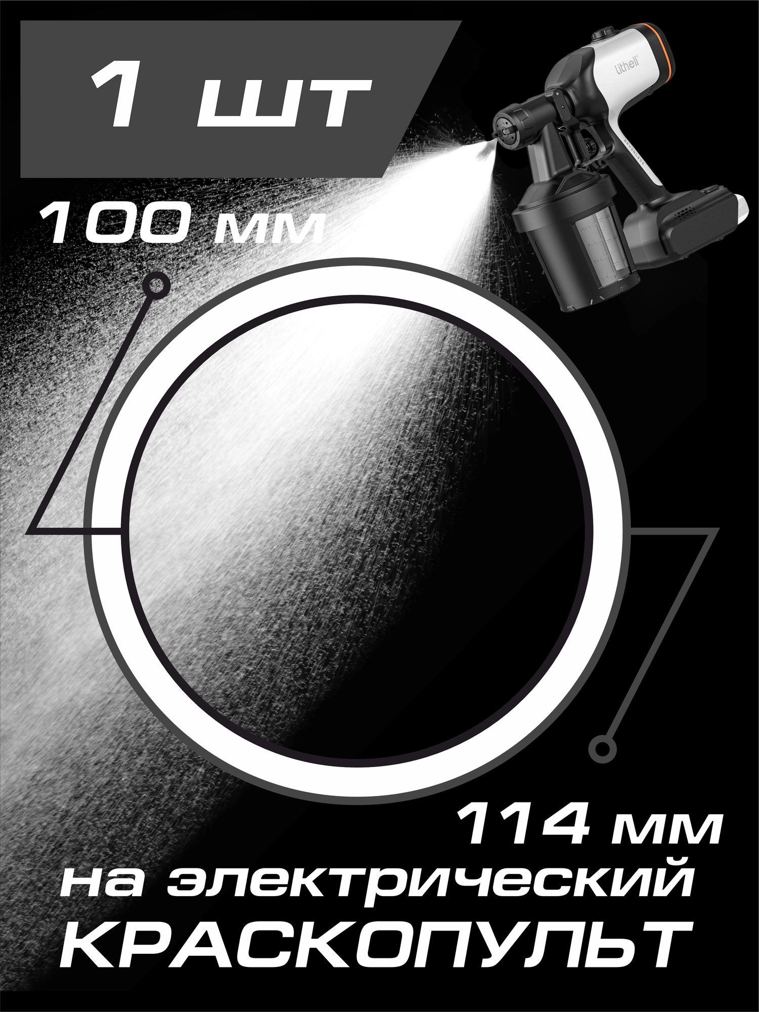 Прокладка уплотнительная для контейнера беспроводного краскопульта 1 шт / диаметр 11,4 см