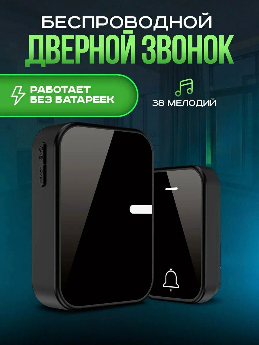 Беспроводной дверной звонок, уличный, влагозащищённый, кинетический, 38 мелодий