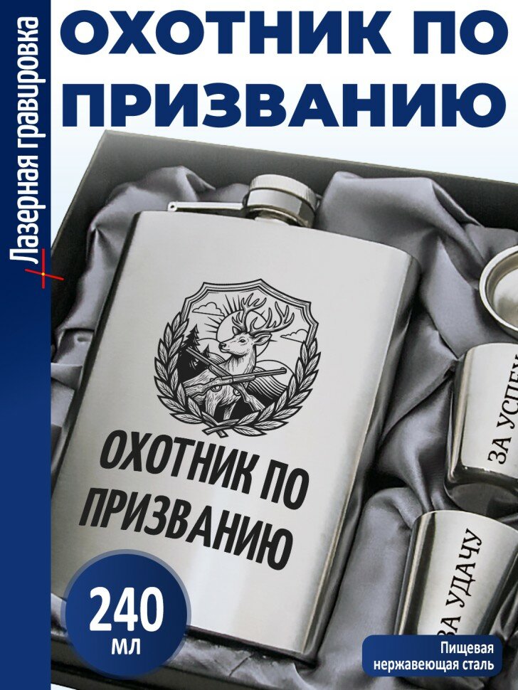 Набор "Охотник по призванию"