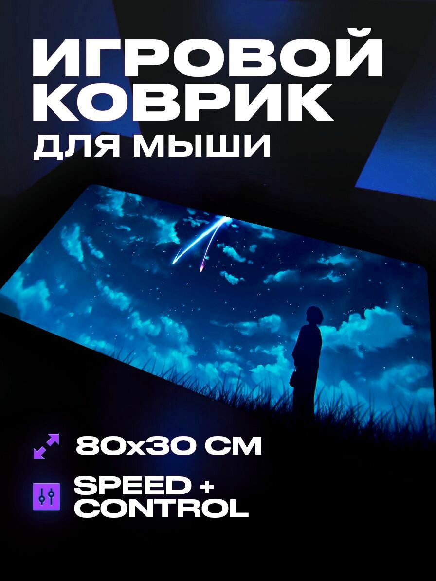 Коврик для мыши игровой Your name 80x30 см ProSleeves