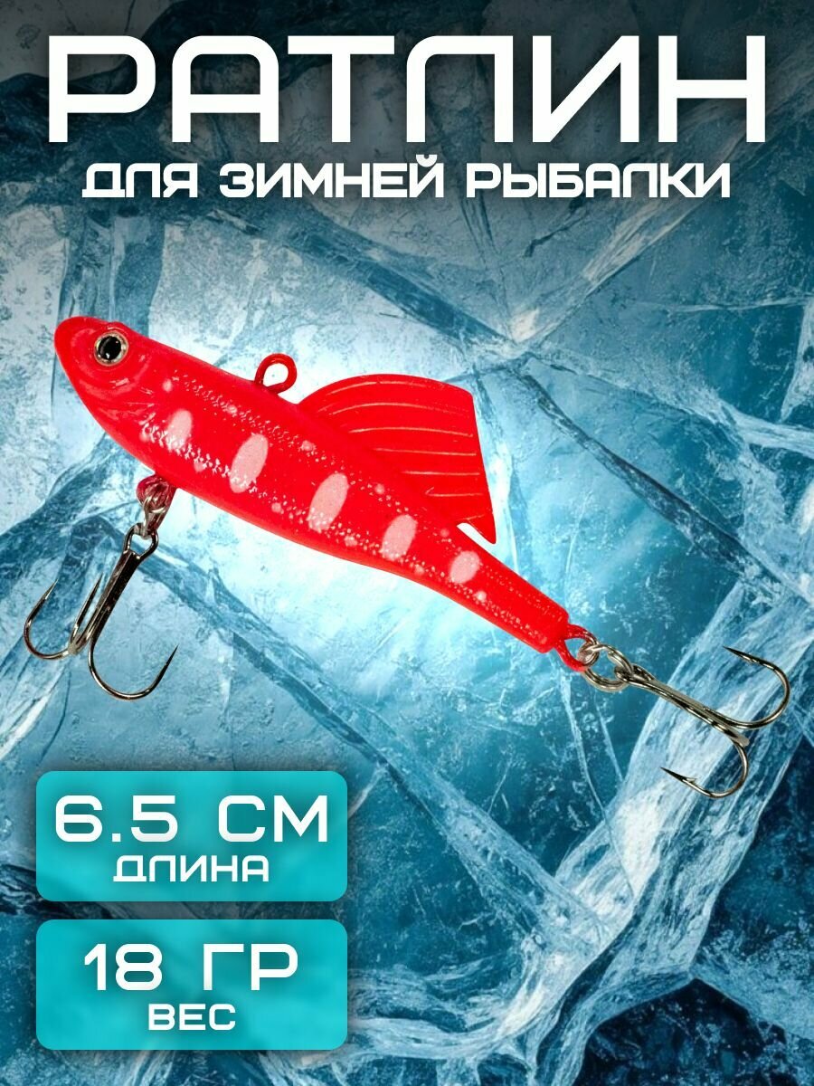 Ратлин для зимней рыбалки Sarus 65ES 18 гр. Цвет: розовый CB-007