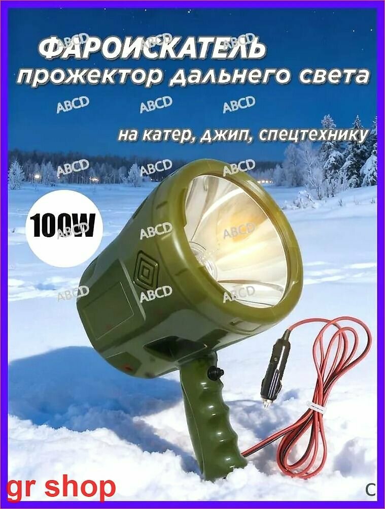 Фонарь ручной