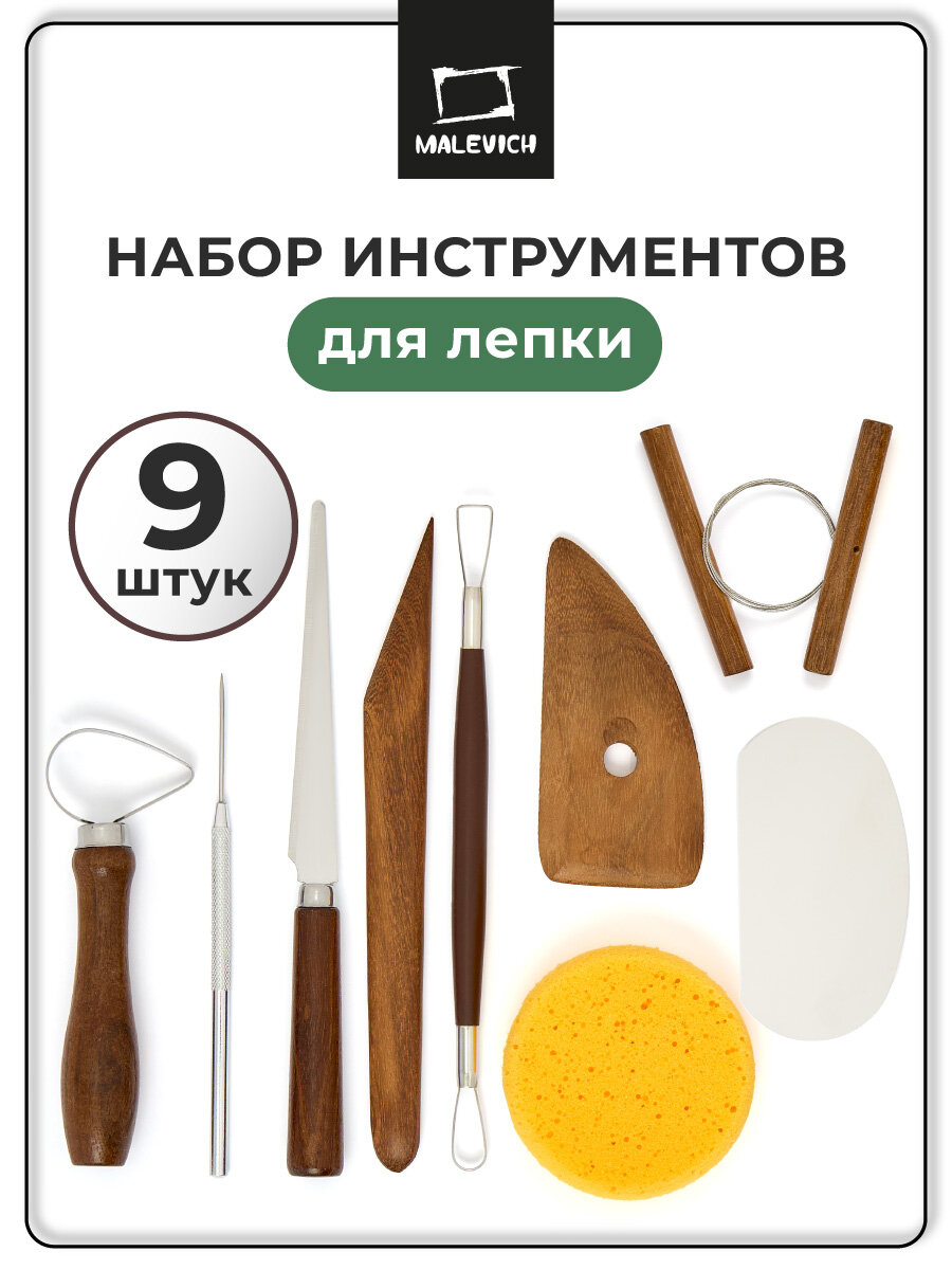 Набор инструментов для лепки и моделирования Малевичъ, 9 предметов