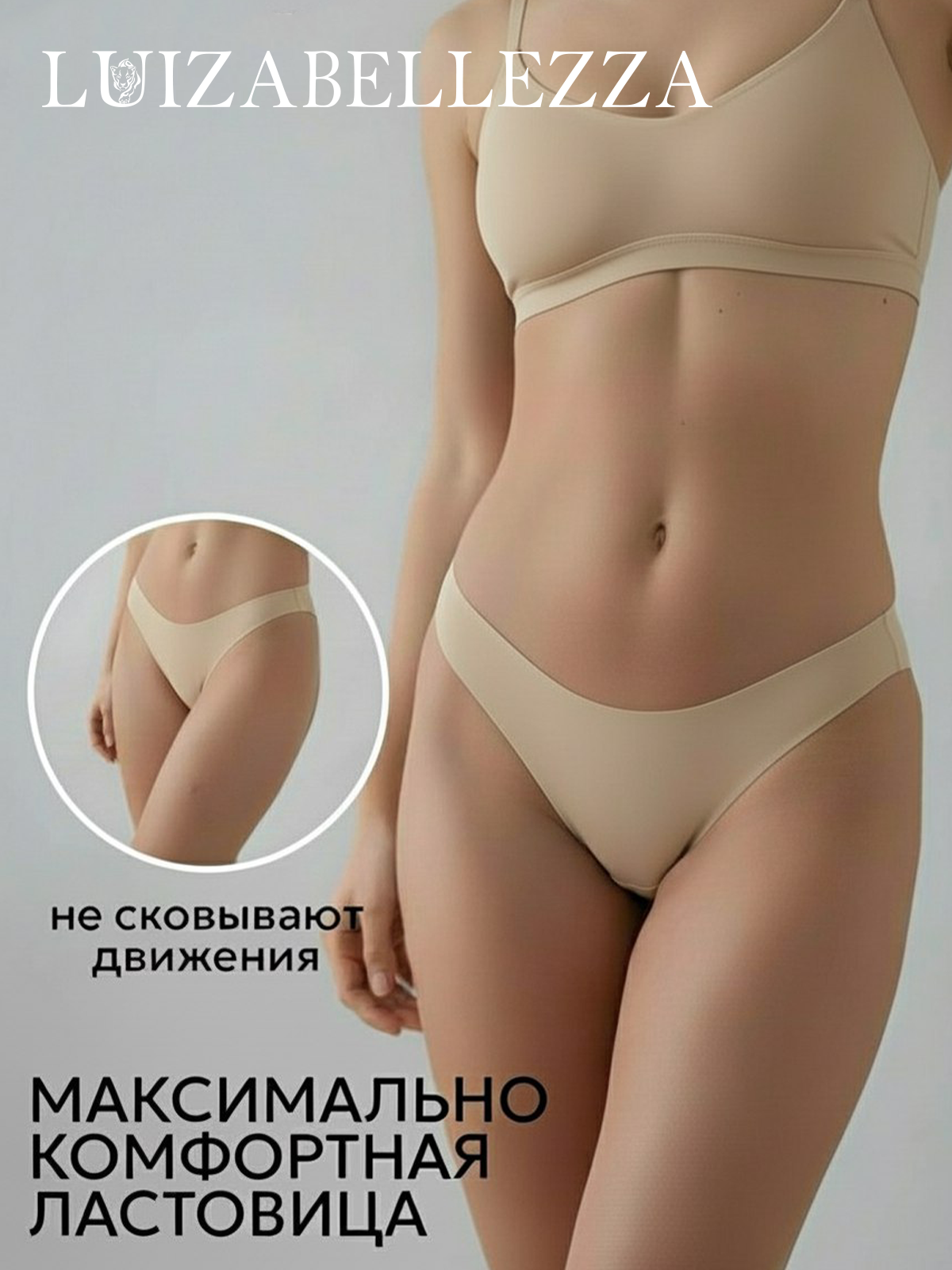 Трусы Базовая коллекция