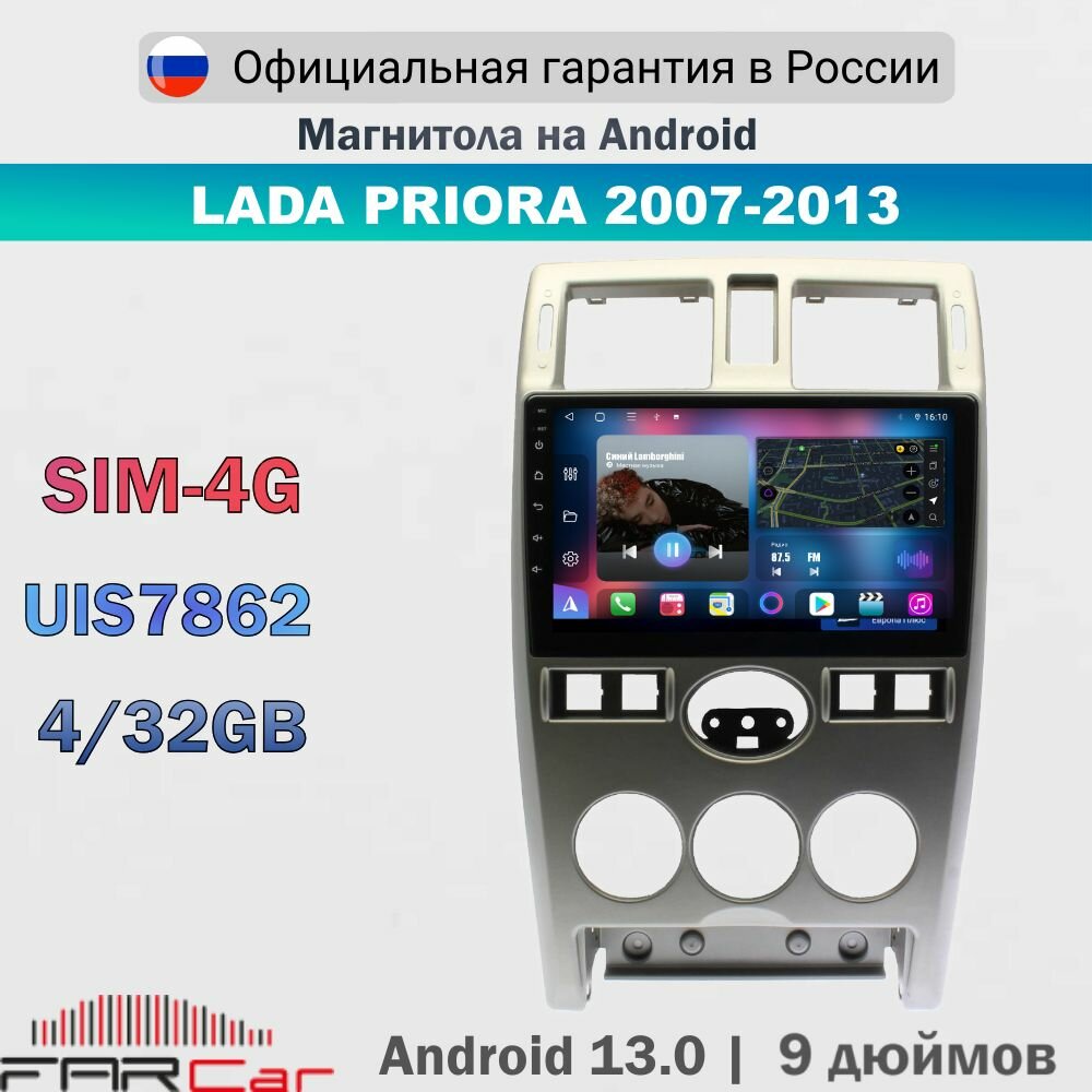 Магнитола Приора 1 2007-2013 рамка серебро на Android 13.0 / Lada Priora / 4+32Гб, 8 ядер, QLED SIM 4G DSP CARPLAY - FC BM3112MSilver (S4m) - 9 дюймов