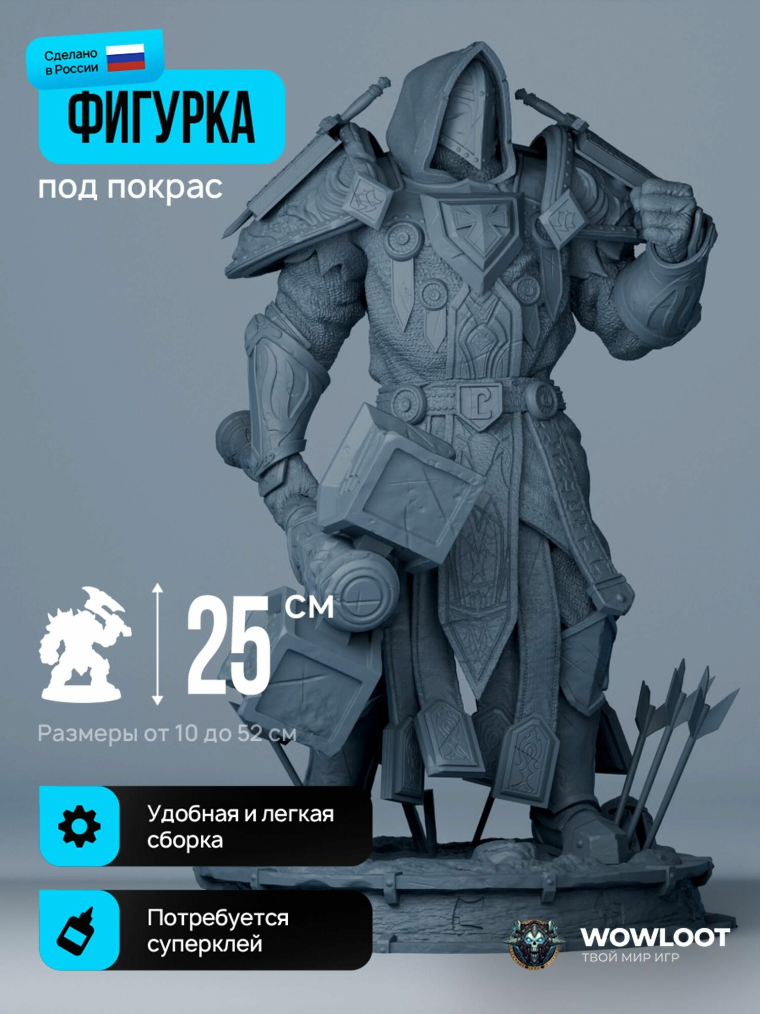 Фигурка варкрафт Доспехи правосудия молот 25 см (Judgment Armor Warcraft) для покраски