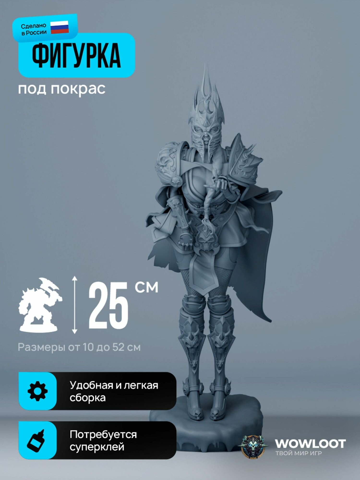 Фигурка варкрафт Королева-лич 25 см (Lich Queen Warcraft) для покраски
