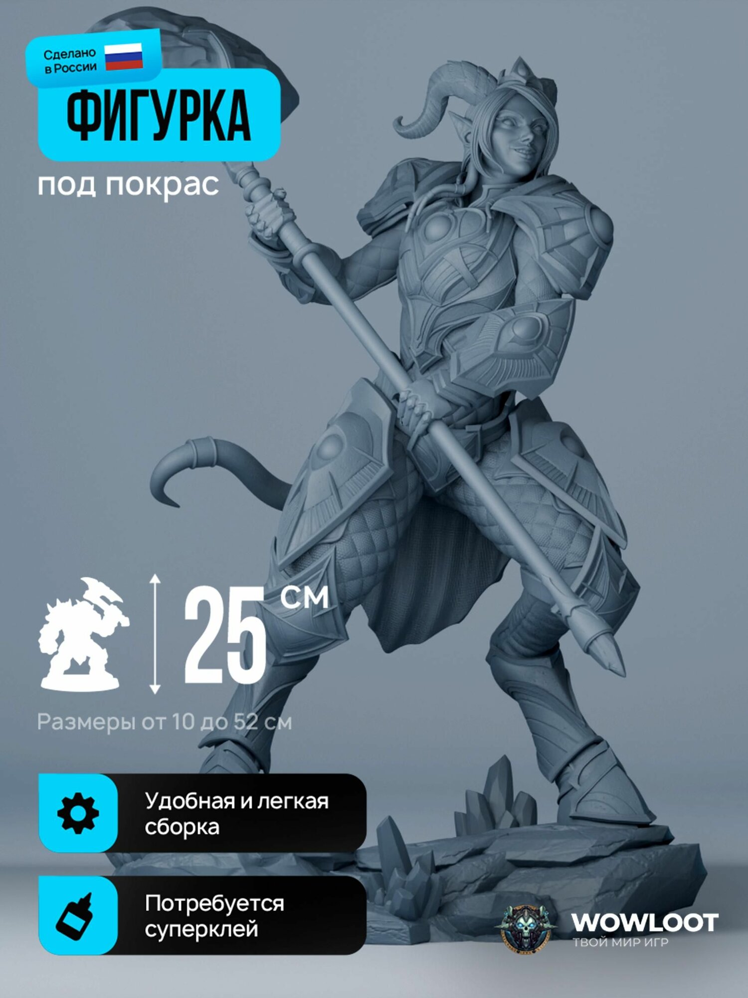 Фигурка варкрафт Ирель 25 см (Yrel Warcraft) для покраски