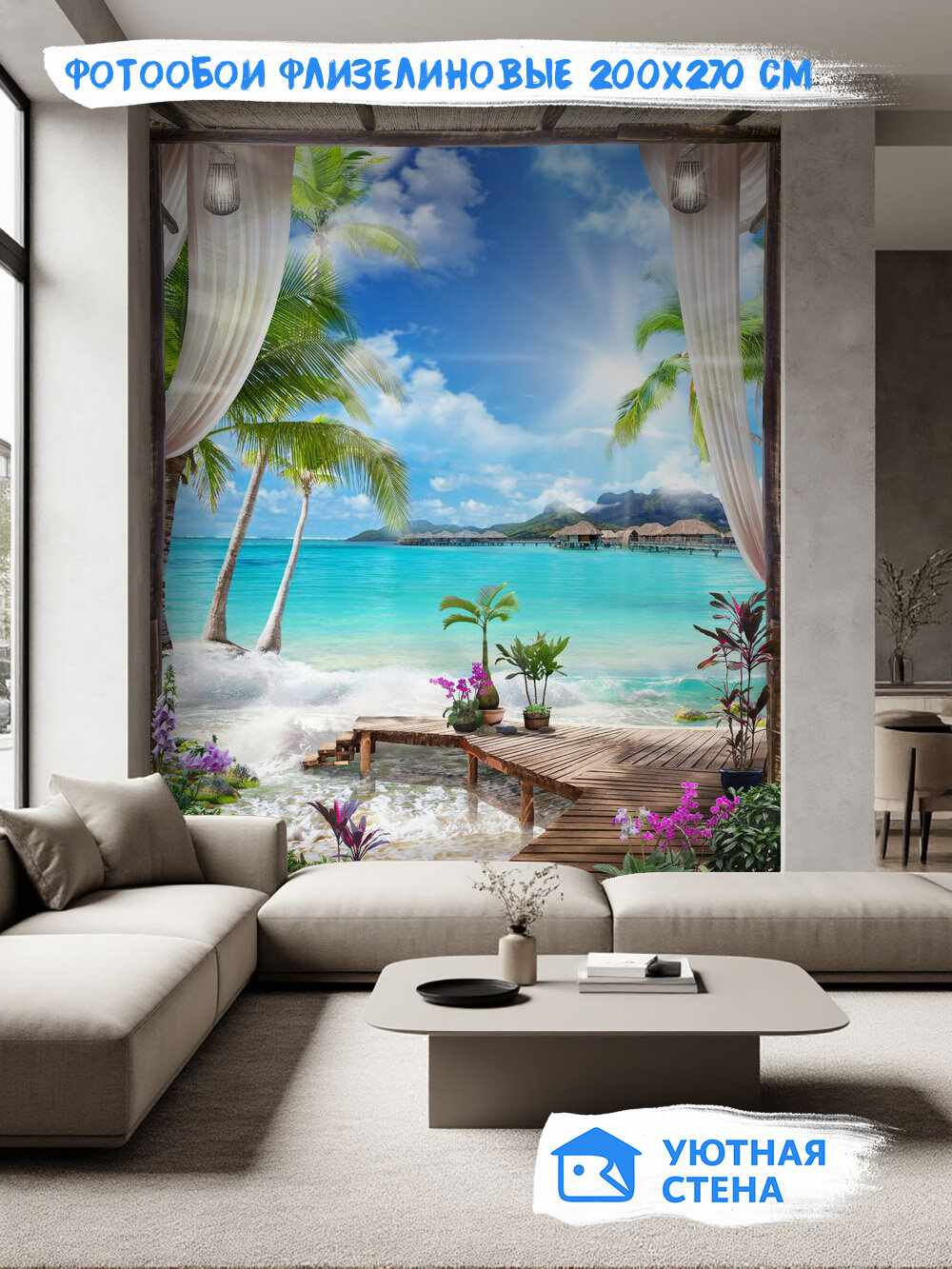 Фотообои Уютная стена "Вид на море с террасы на пляже", флизелиновые, 200х270 см