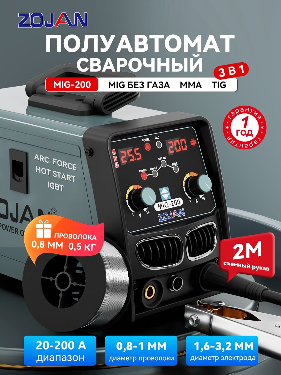 Сварочный полуавтомат без газа MIG-200, MMA/MIG без газа/LIFT TIG сварочный аппарат 3 в 1
