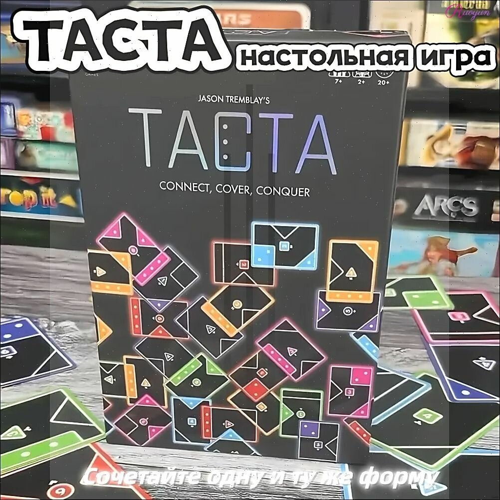 Настольная карточная игра TACTA, подходящая для совместной игры с семьей и друзьями