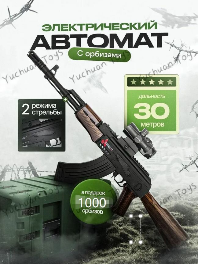 Игрушечное оружие