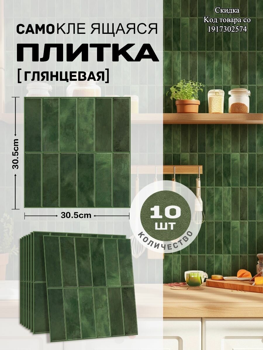Стеновая панель
