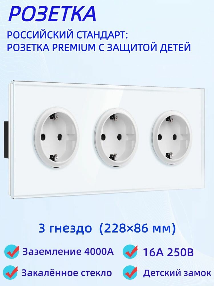 Розетка тройная круглая с защитными шторками, закалённое стекло, 16А 250В, белый