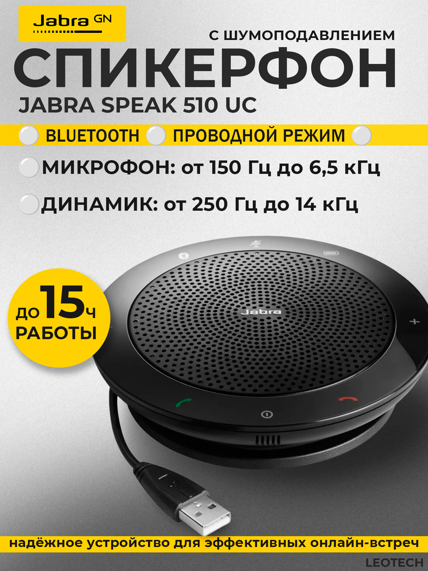 Беспроводной спикерфон Jabra Speak 510 UC, USB, Bluetooth, черный