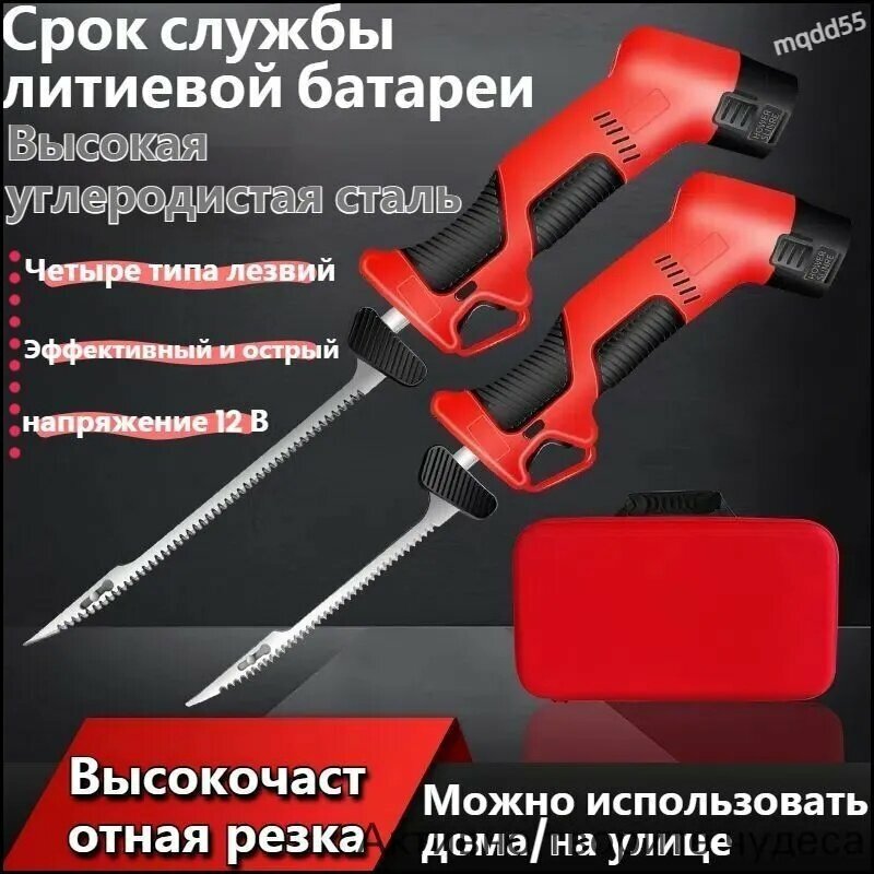 Электрический нож LCH068, для рыбы и мяса, с зарядным устройством и четырьмя лезвиями, красный