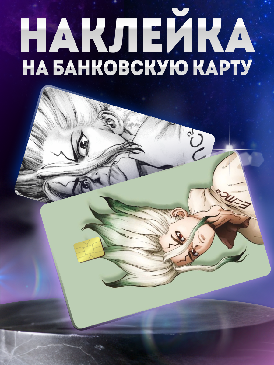 Наклейка красникова "Доктор Стоун", самоклеящаяся, виниловая плёнка, с ламинацией