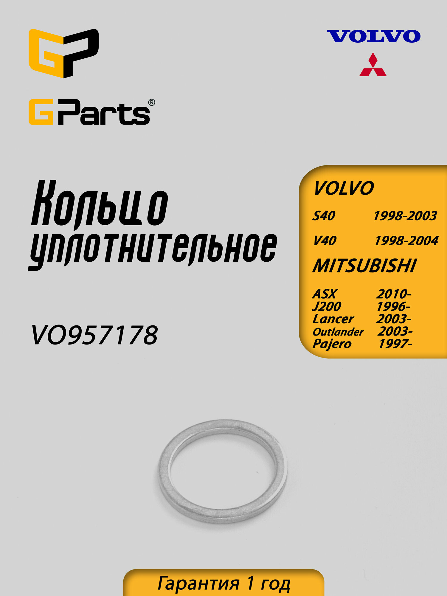VO957178 GP (GParts) Кольцо уплотнительное