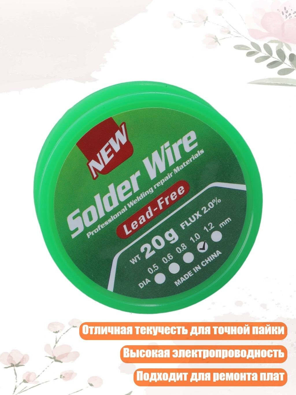 Провод для пайки электронных компонентов, 20g - 1.0mm