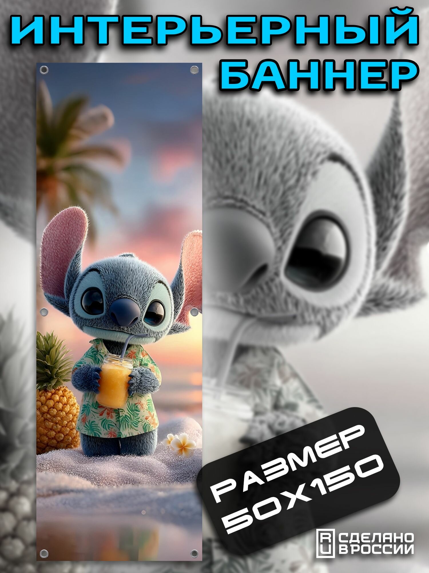 Постер на стену баннер 50х150