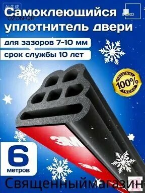 Уплотнитель для окон и дверей