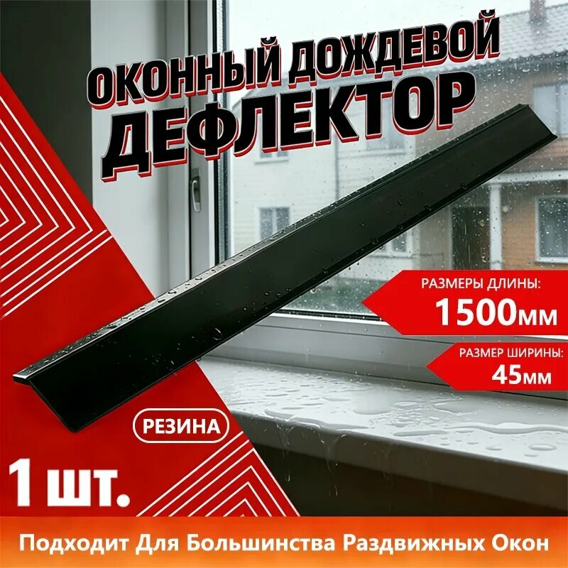 Резиновая самоклеящаяся планка от дождя Для раздвижных окон (в помещении/на улице), отвод дождя, аксессуар для окон и подоконников